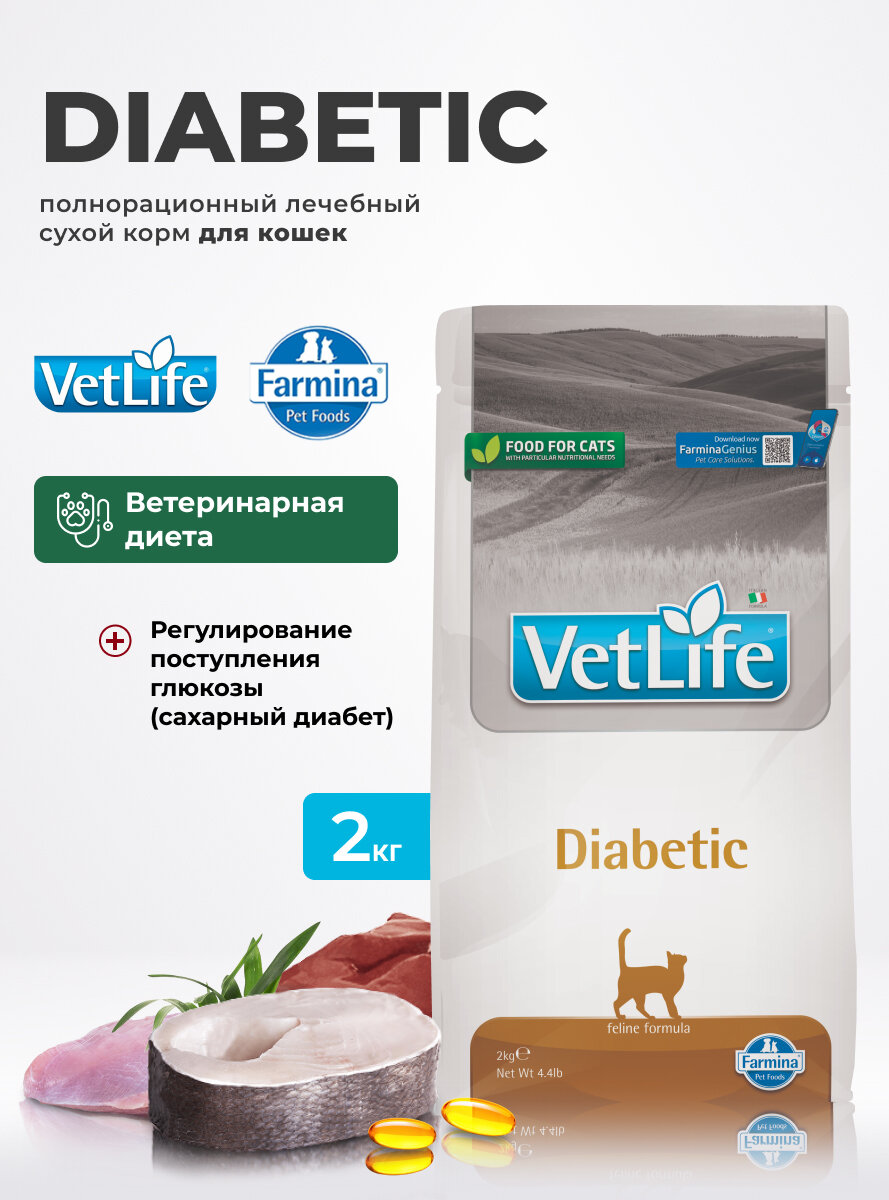 Корм для кошек Farmina Vet Life Diabetic, при сахарном диабете, 2 кг