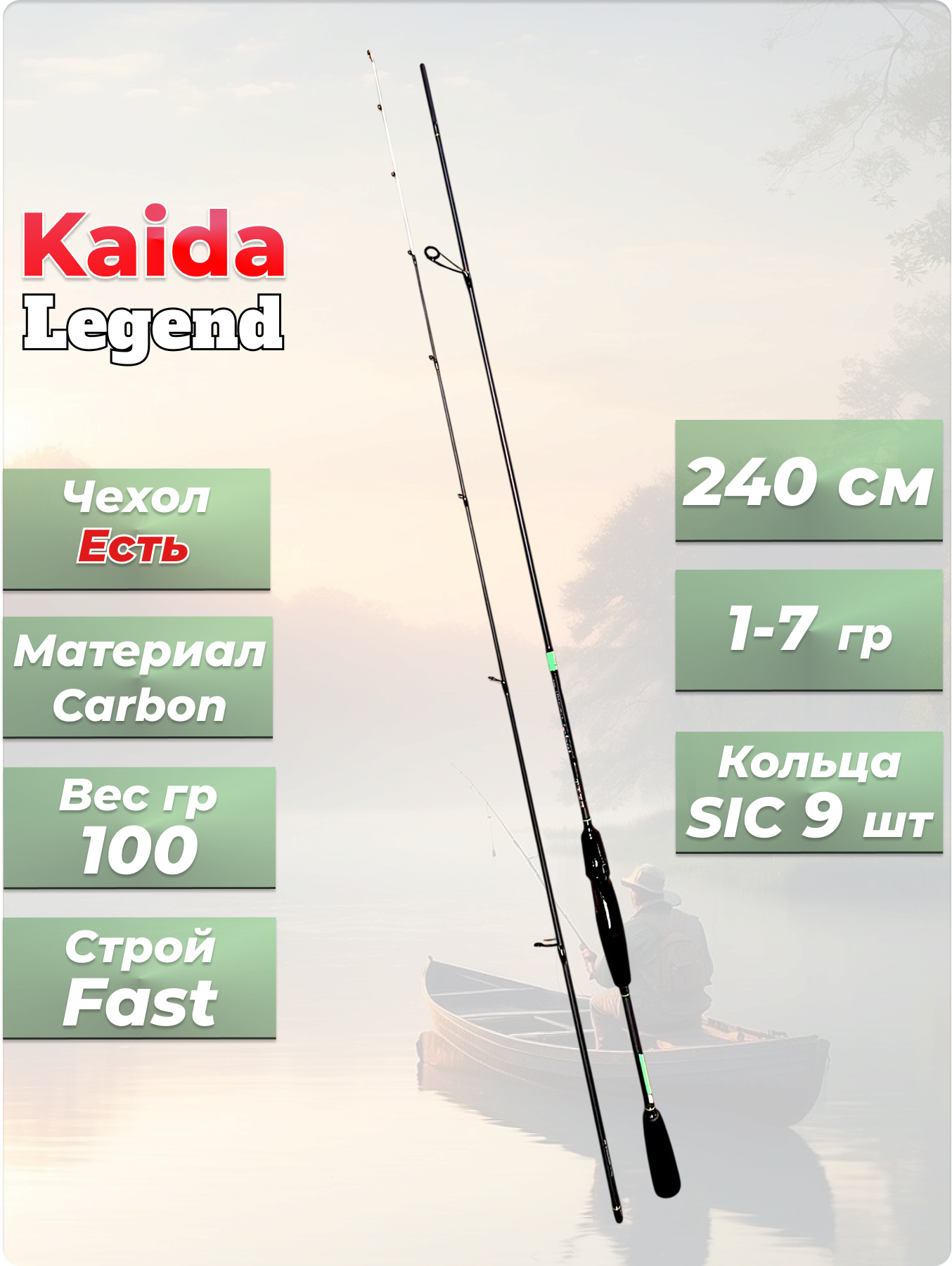 Спиннинг Kaida "Legend", штекерный, 2,4м, быстрый строй