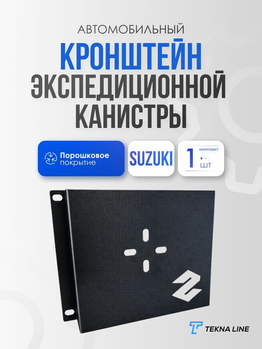 Кронштейн-крепление экспедиционной канистры на место запасного колеса для Suzuki Jimny после 2018 года