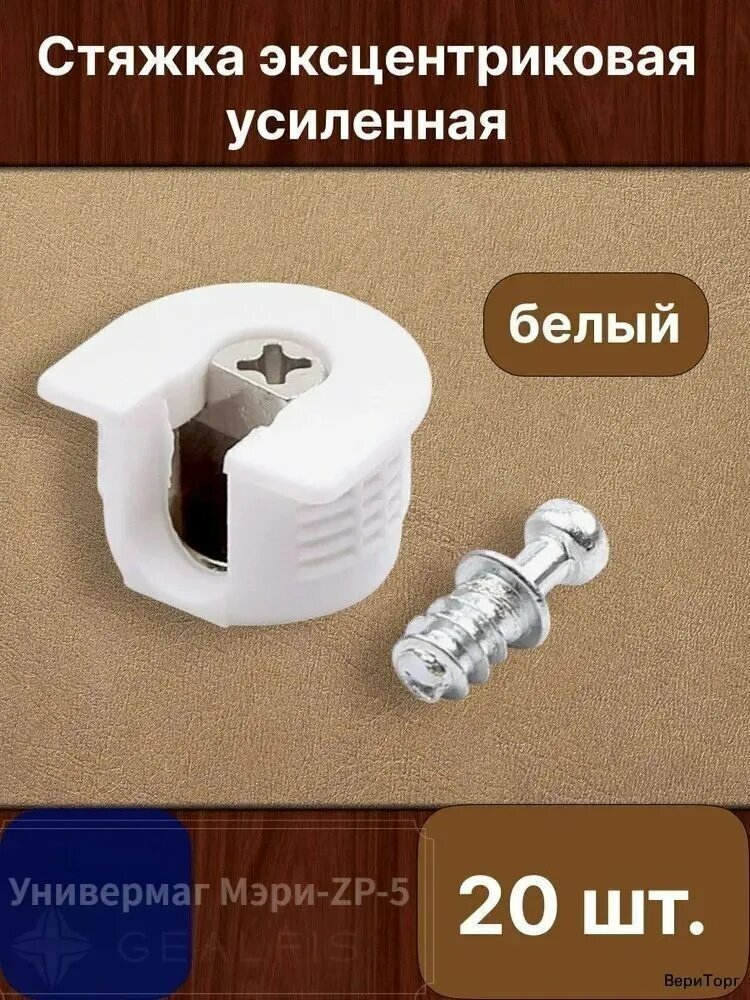 Стяжка мебельная