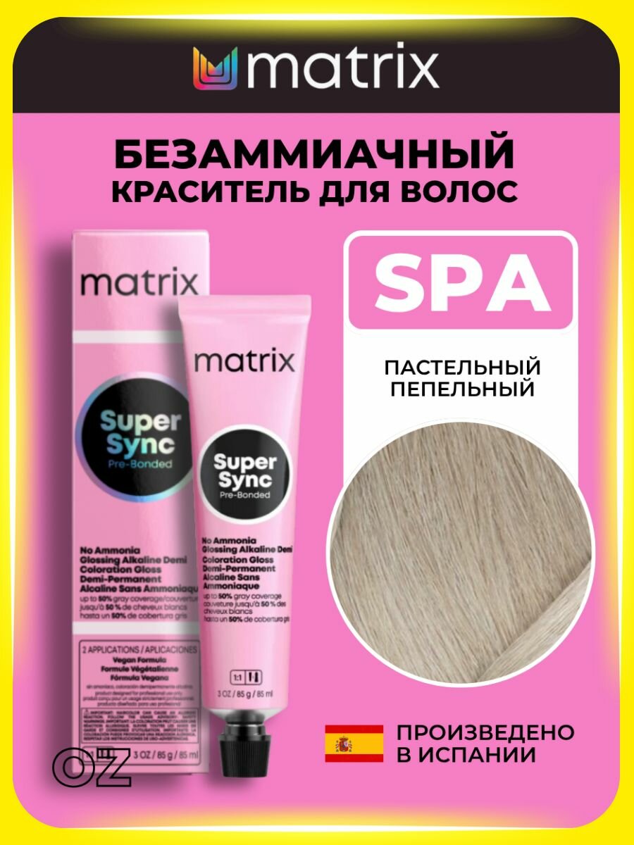MATRIX Super Sync Pre-Bonded Безаммиачная краска для волос SPA пастельно-пепельный, 90 мл / Матрикс Супер Синк профессиональная краска для волос без аммиака