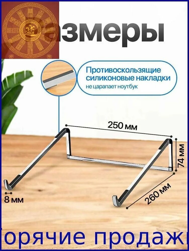 Подставка для ноутбука — фото 1