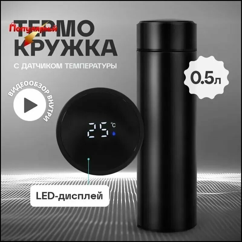 Термокружка, 0.5 л