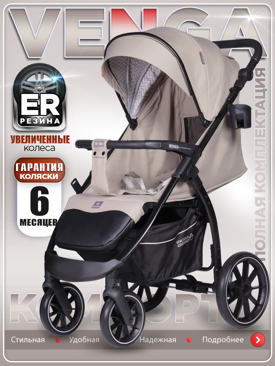 Коляска прогулочная Babycare Venga всесезонная, с накидкой на ноги и капюшоном, бежевая