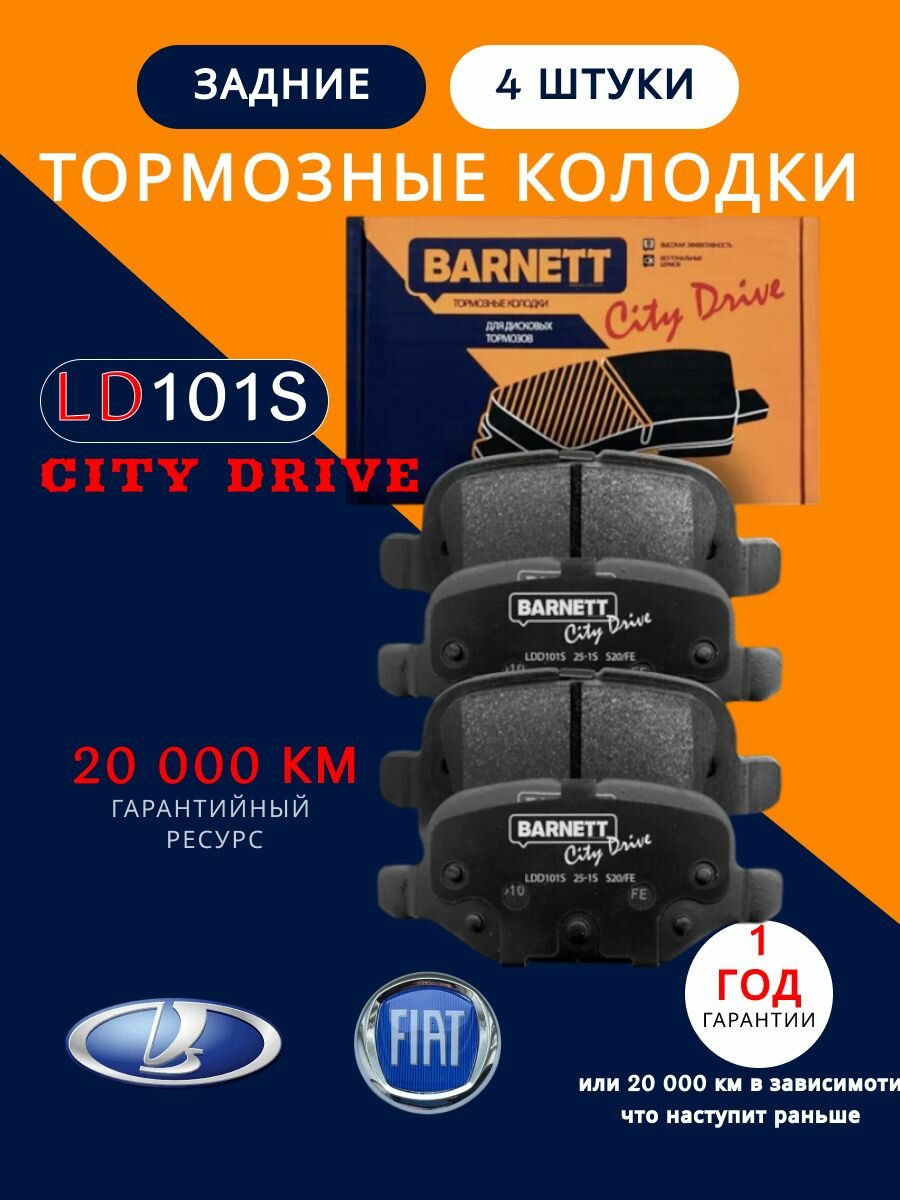 Тормозные колодки задние дисковые LD101S для Lada Vesta, Лада Веста, Lada Vesta NG, Лада Веста, Lada XRay, Lada Granta Sport, Лада Гранта Спорт, Lada Kalina Sport, Лада Калина Спорт BARNETT 8460013705