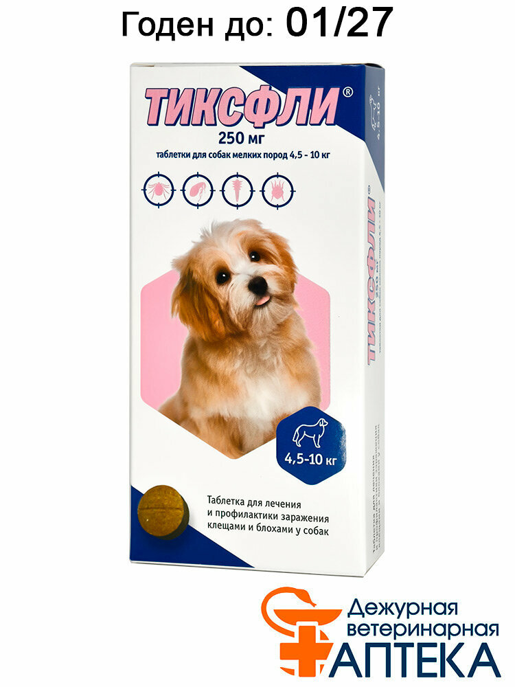Тиксфли, для мелких пород собак 4.5 - 10 кг, таблетка 250 мг от блох и клещей