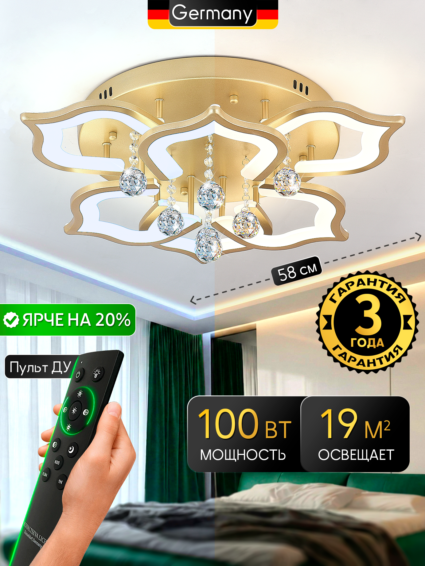 Светодиодный светильник люстра с пультом ДУ, 100W, золотой, LED