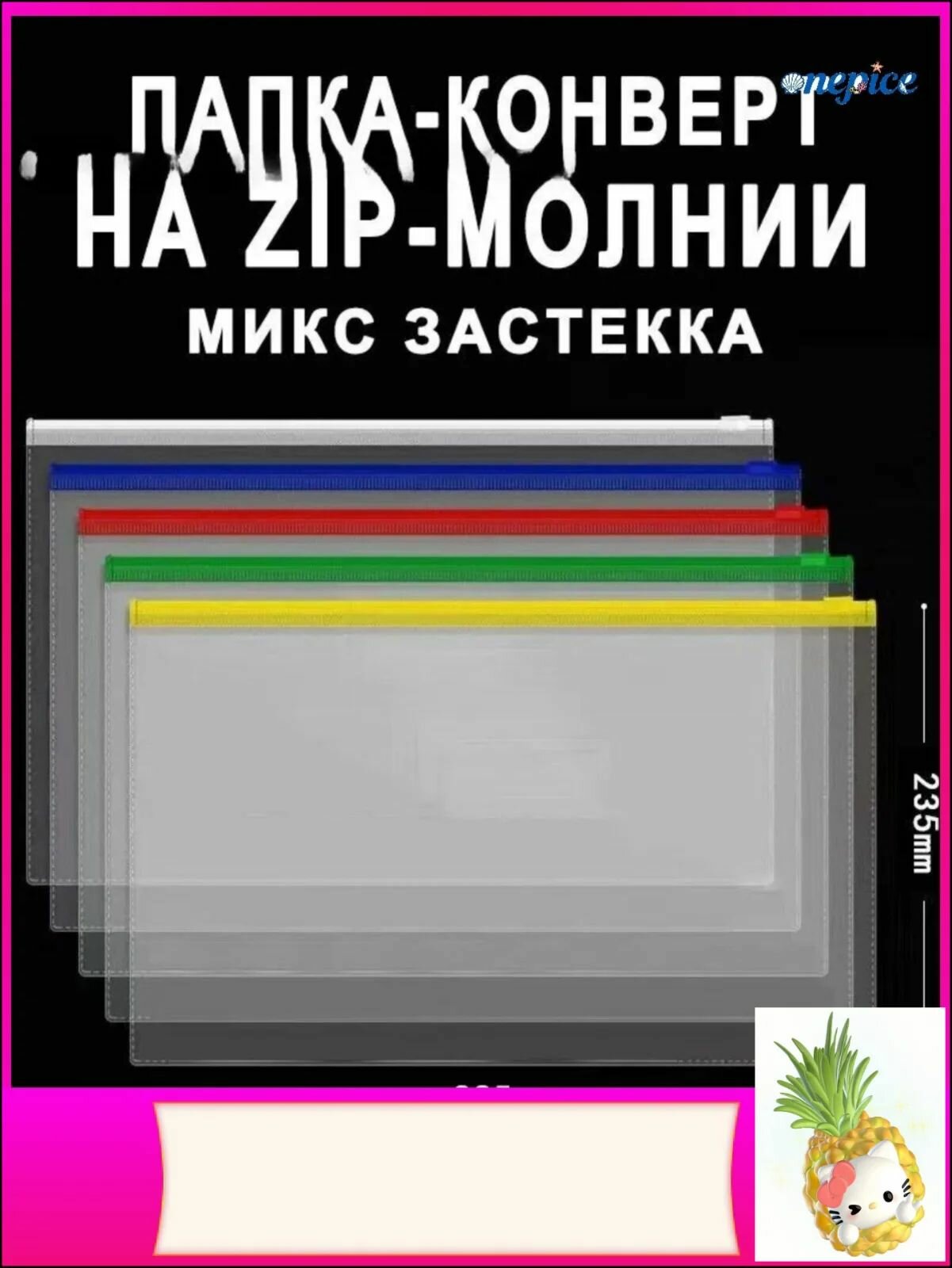 Премиальный комплект из десяти конвертов А4 с молнией