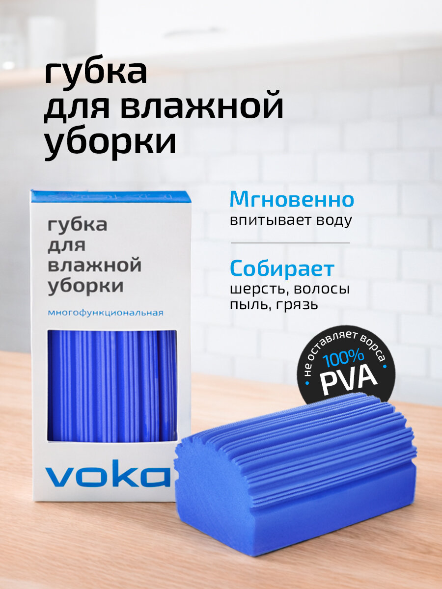 VOKA Home Губка для влажной уборки
