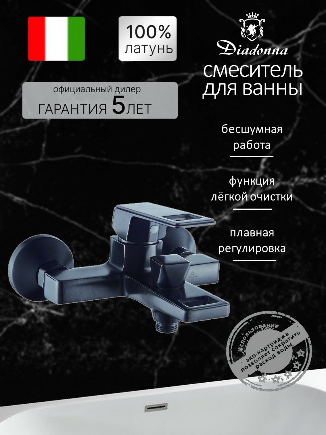 Смеситель на ванну с коротким изливом, картридж 35 мм, чёрный с патиной
