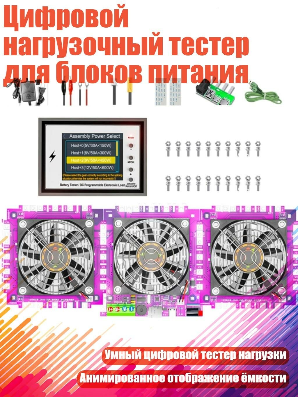 Цифровой нагрузочный тестер для блоков питания, 450W