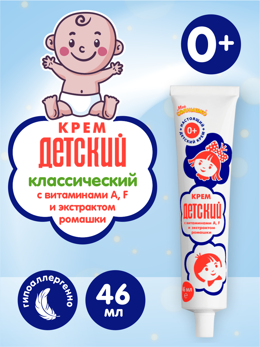 Настоящий Детский крем с витаминами A F и экстрактом ромашки 46 мл. без коробки