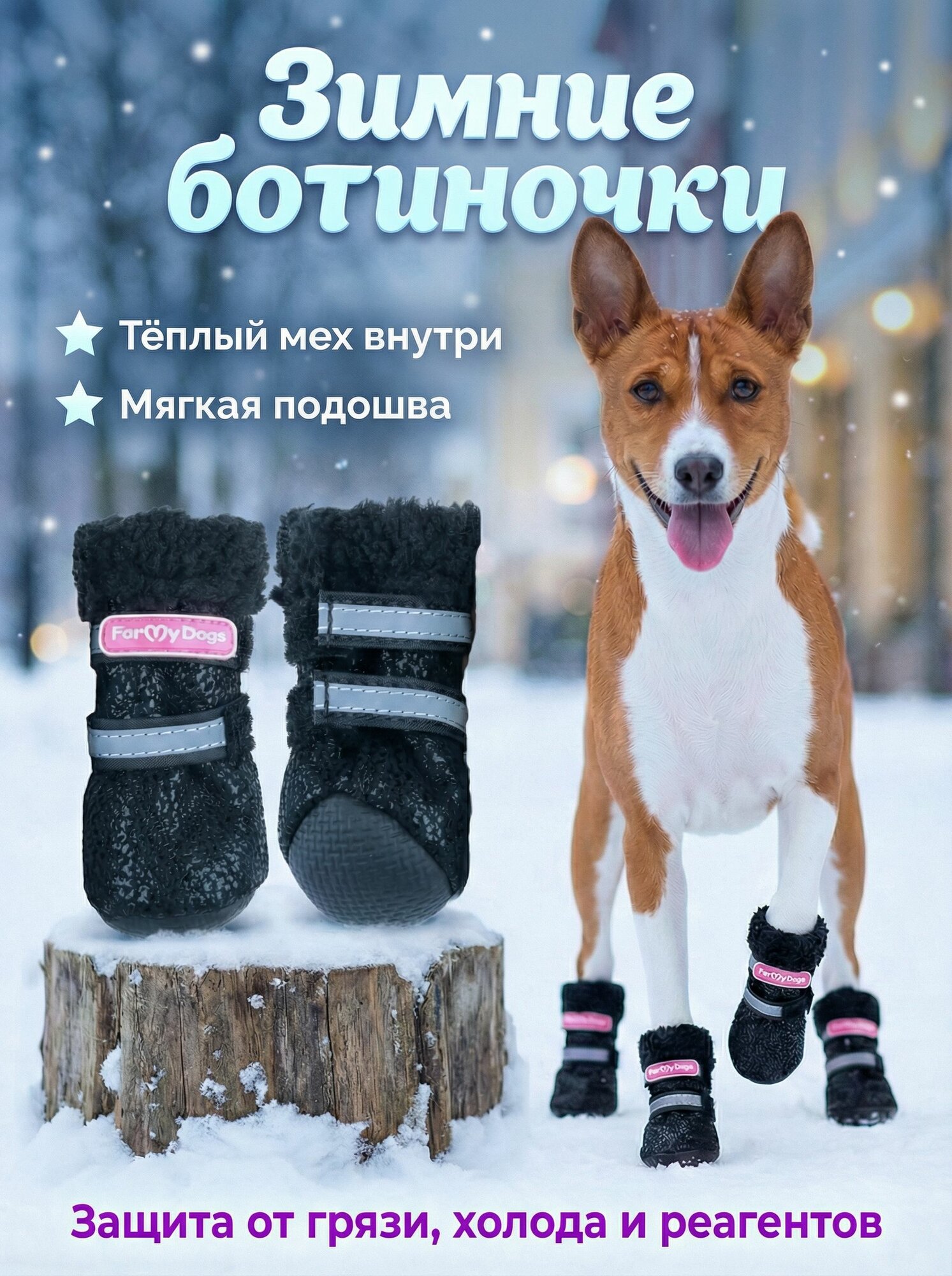 Ботинки для собак водоотталкивающие