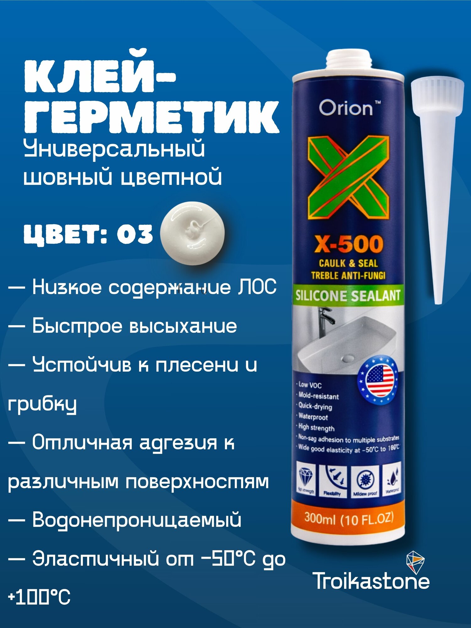 Декоративный клей-герметик гибридный Orion X-500 Сolor №03 Молочный 300 мл