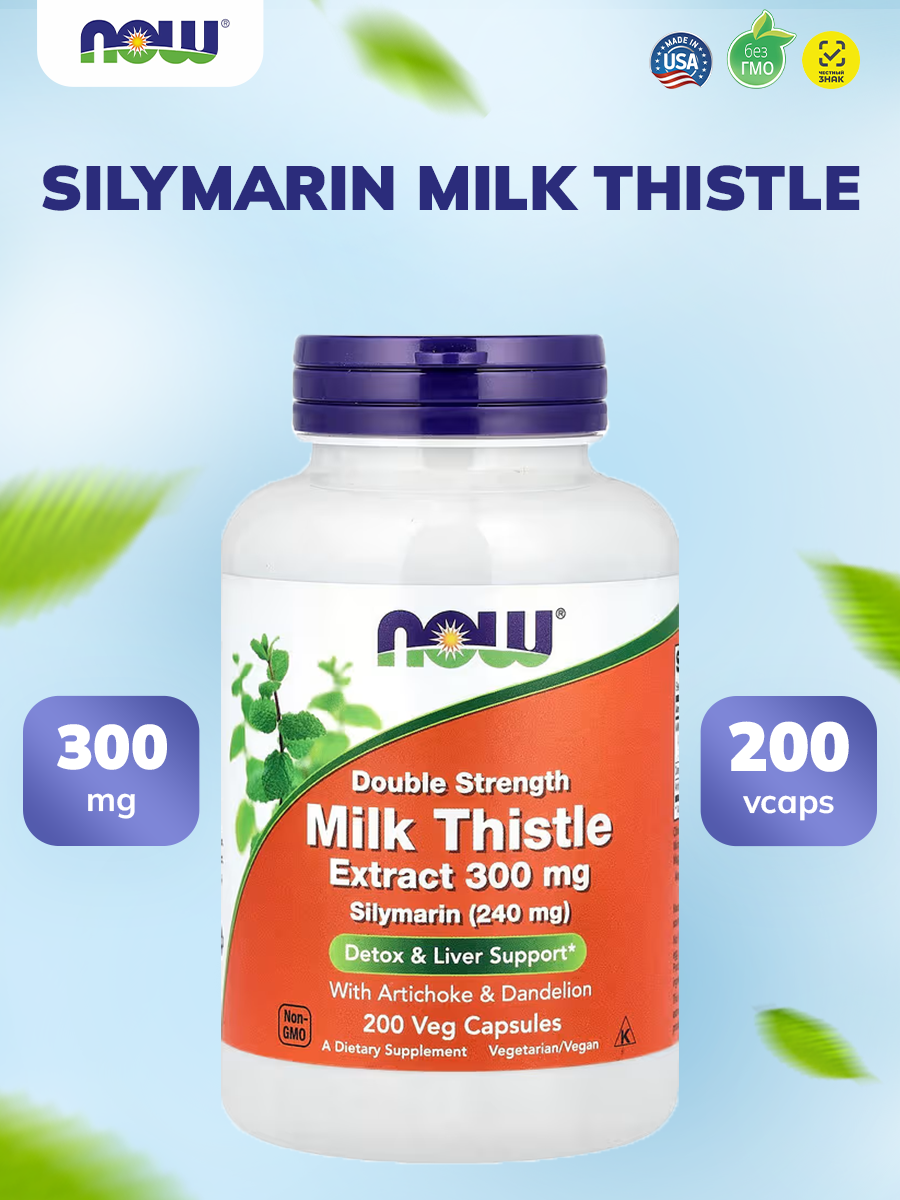 Now Foods Экстракт расторопши 300 мг 200 веганских капсул, Silymarin milk thistle 300 mg 200 vegan caps