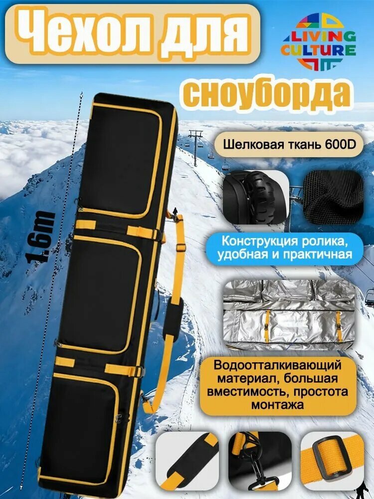 LivingCC Чехол для сноуборда