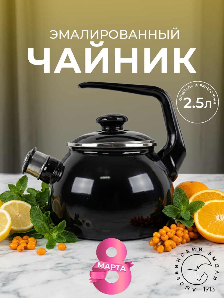 Чайник эмалированный Лысьвенские эмали 2,5л со свистком универсальный цвет черный