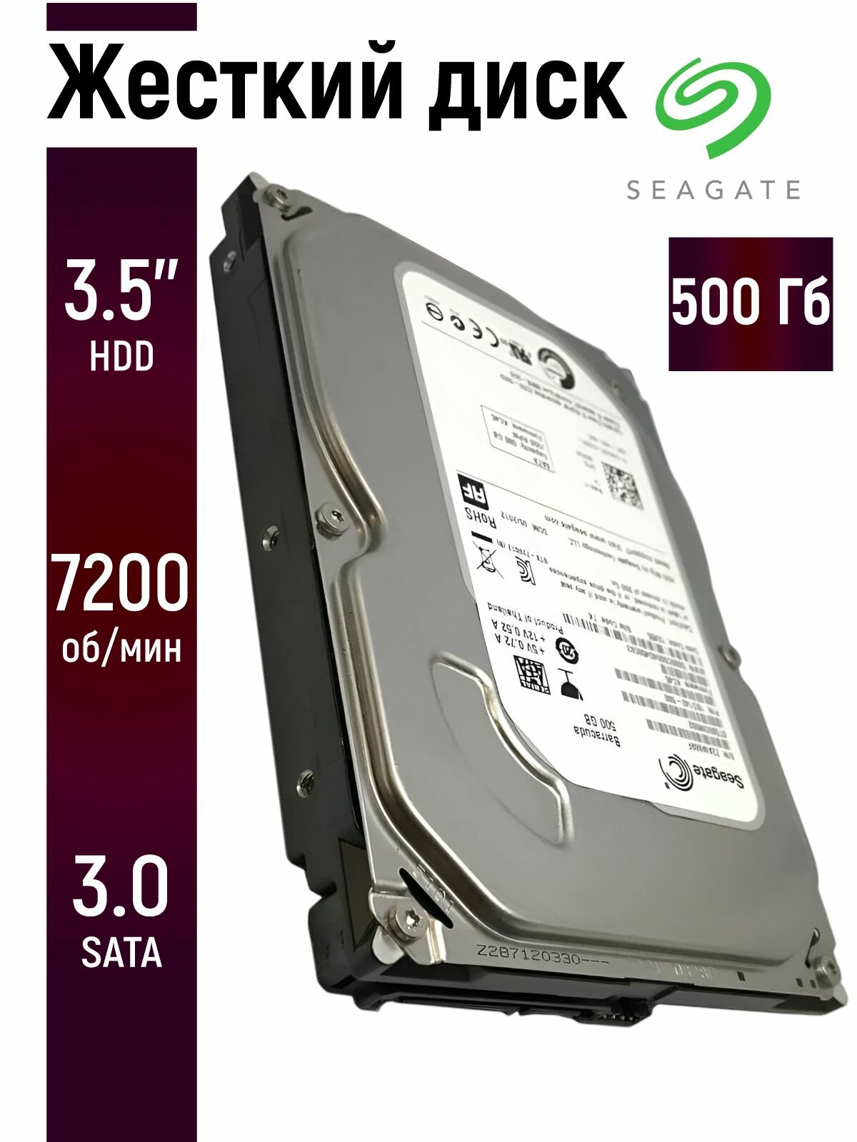 Внутренний жесткий диск Seagate 500 Гб 3.5 дюймов