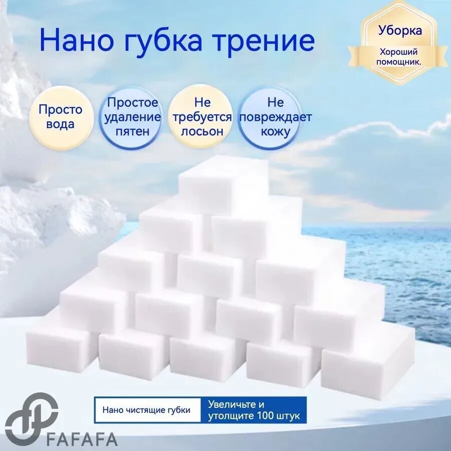 Губка, Меламин, 100 шт.