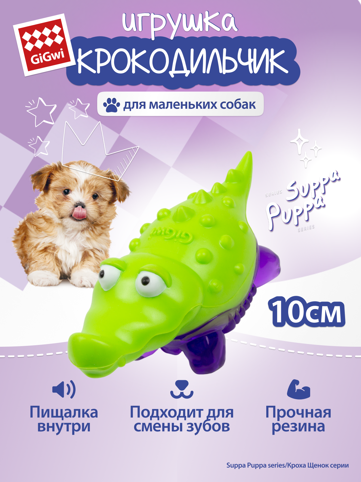 Игрушка для щенков и собак маленьких пород Gigwi "Крокодильчик с пищалкой" 10 сантиметров