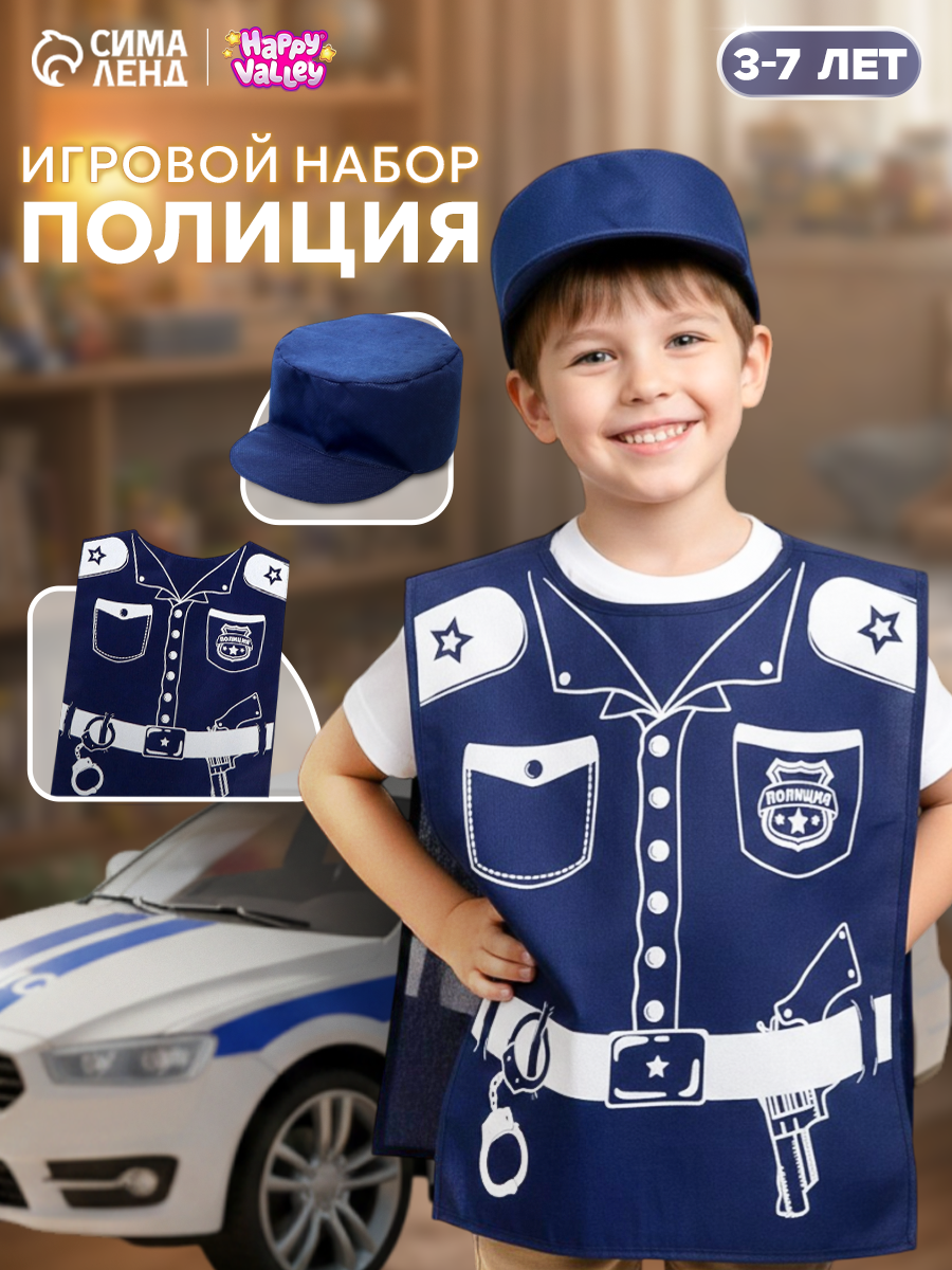 Игровой набор Happy Valley «Полицейский», для мальчиков, цвет синий