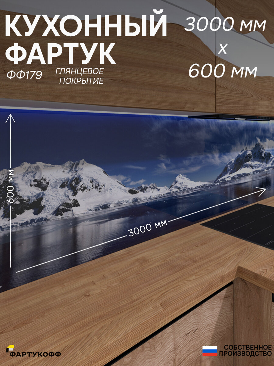 Фартук Кухонный на стену "Природа ФФ 179" 3000*600*0,8 мм, глянец, фотопечать на ПВХ с жиростойким покрытием