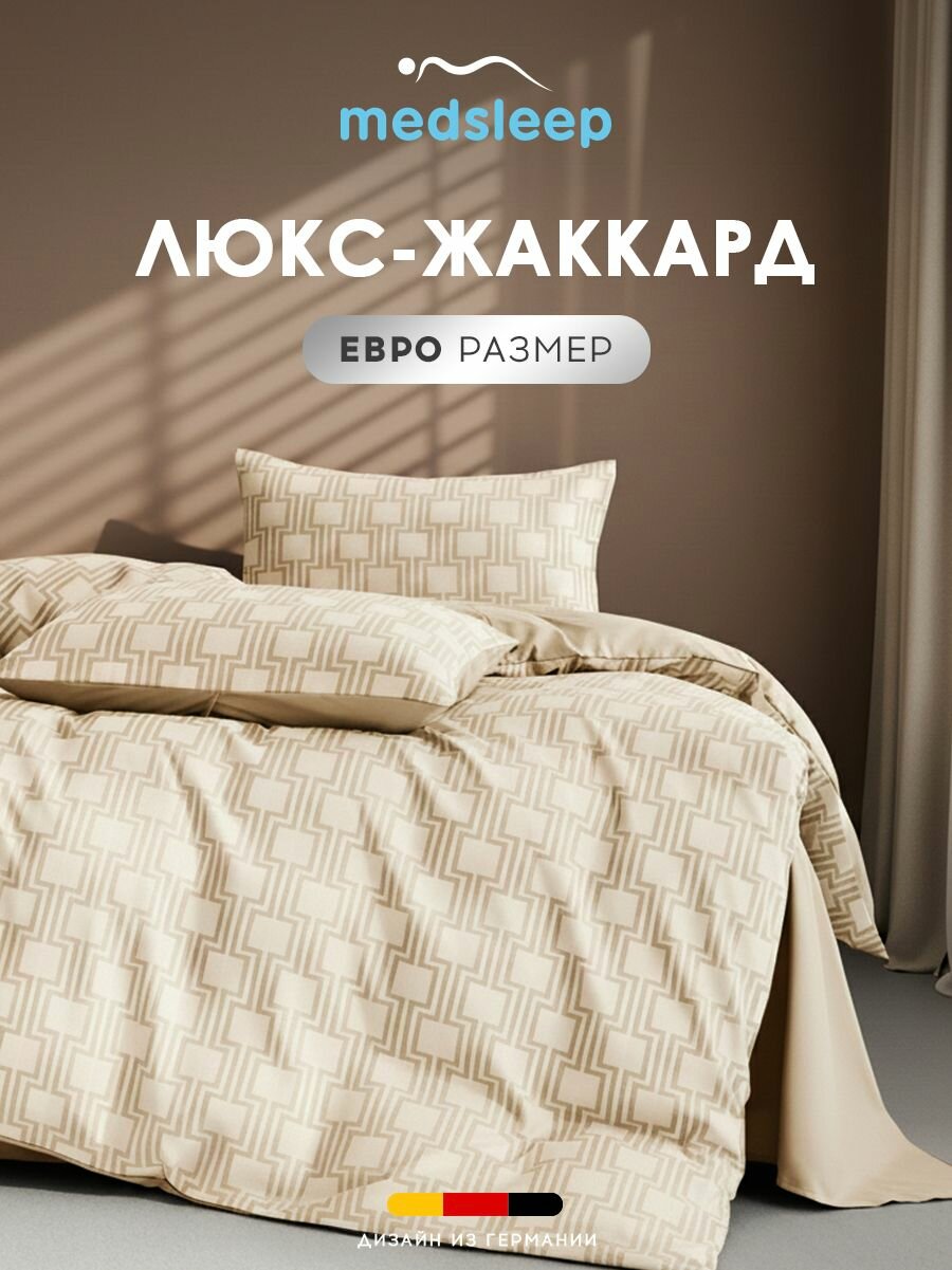 Medsleep Комплект постельного белья евро "Велтек" 200x210-1/240x260-1/50x70-2 сатин-жаккард, бежевый