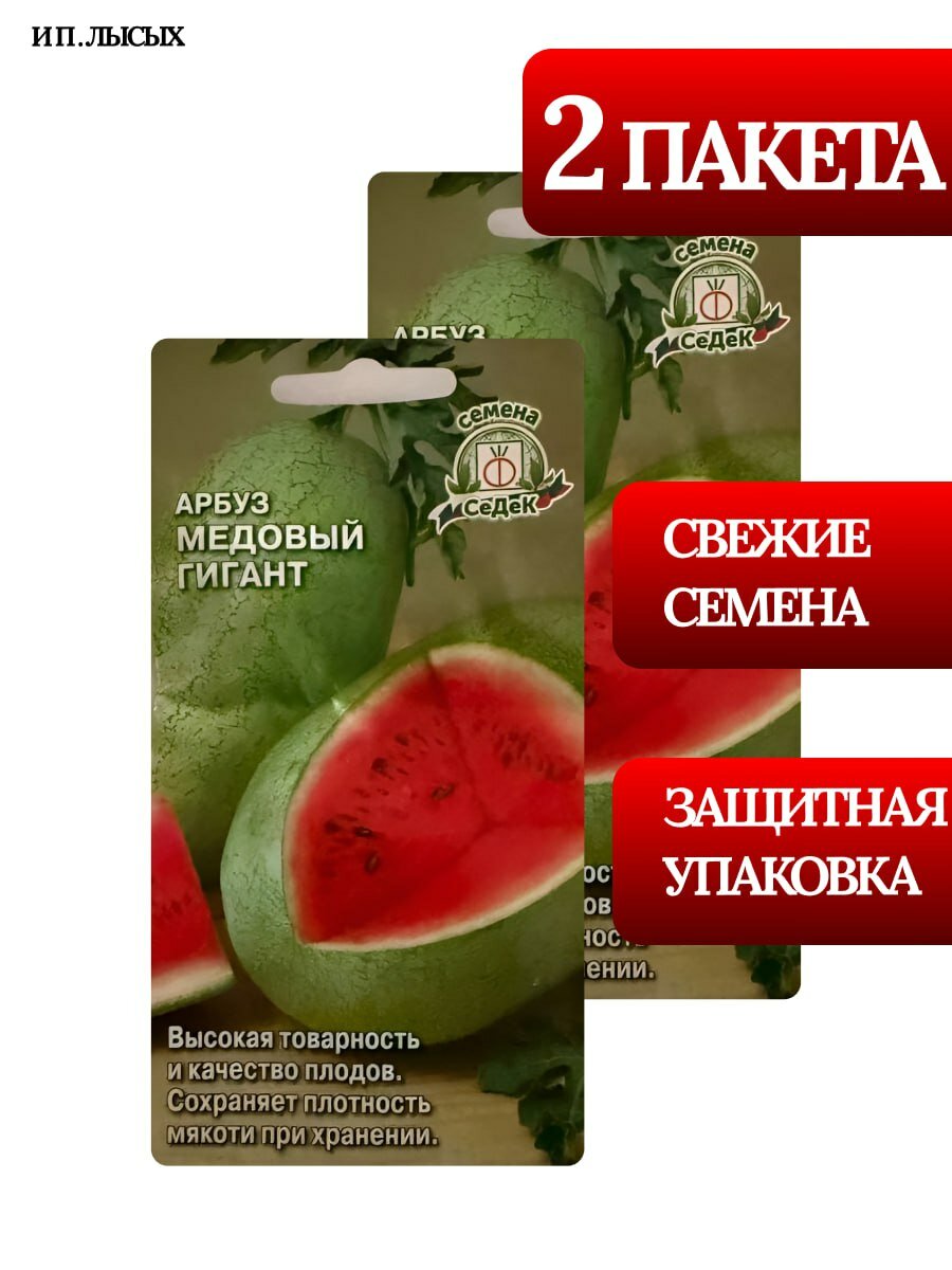 Семена Арбуз "Медовый Гигант"