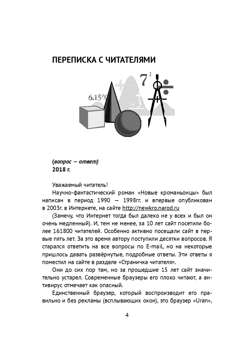 Переписка с читателями — фото 1