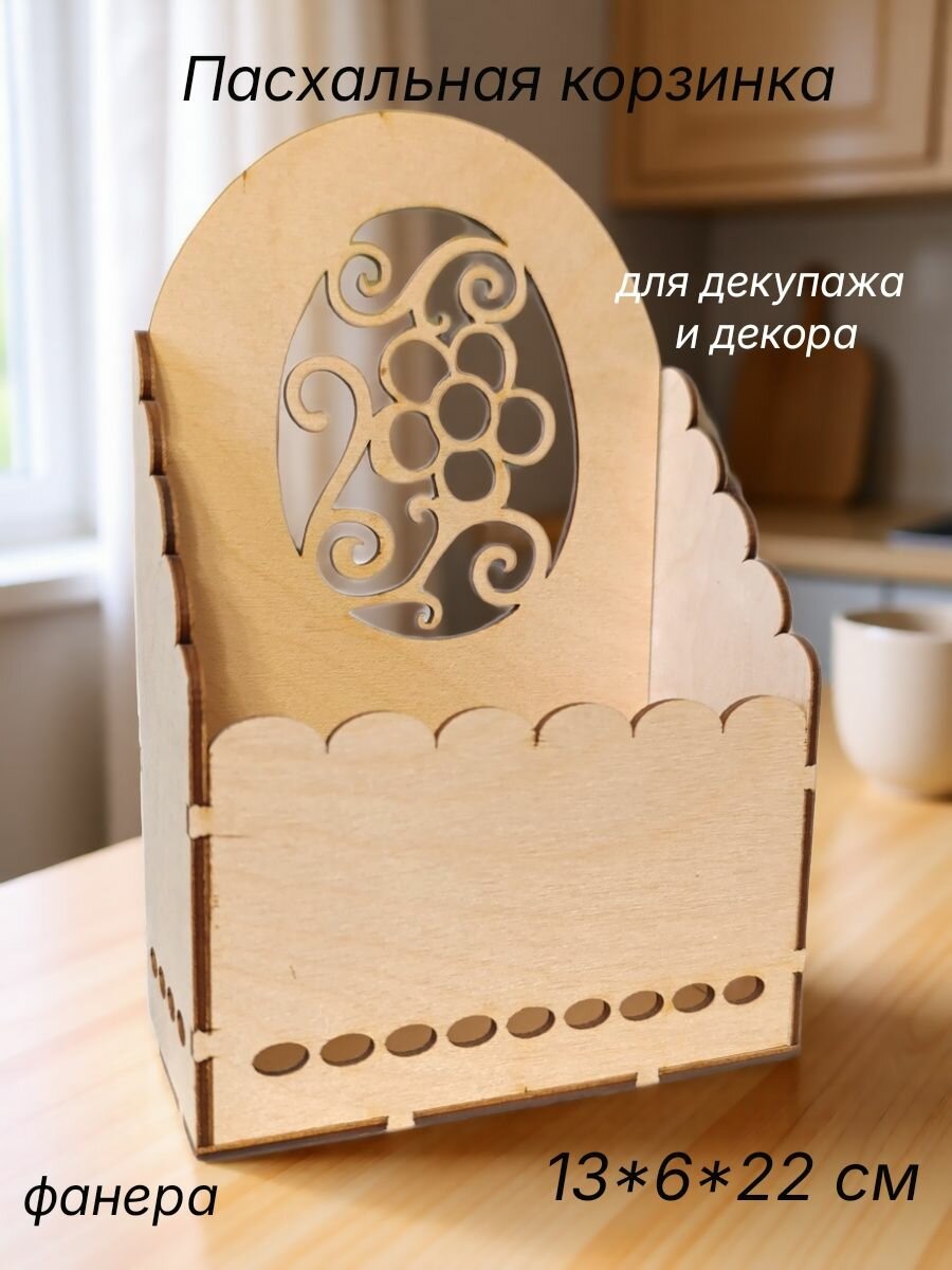 Пасхальная корзинка "Светлый праздник", фанера