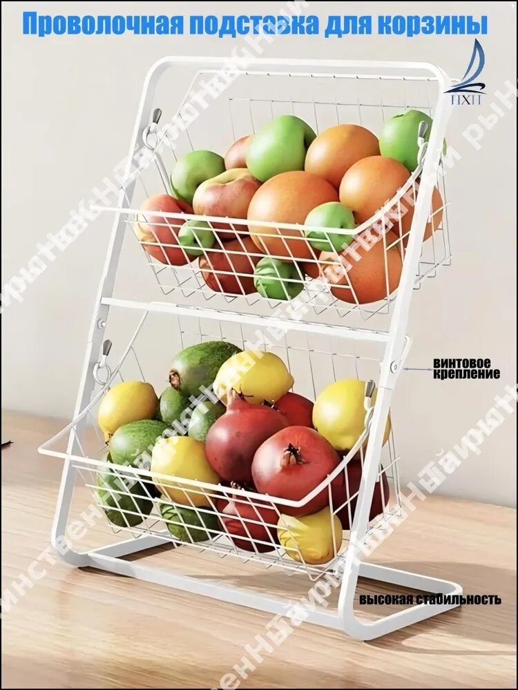 Фруктовница для кухни металлическая белая 24 см 1 шт двухъярусная подставка
