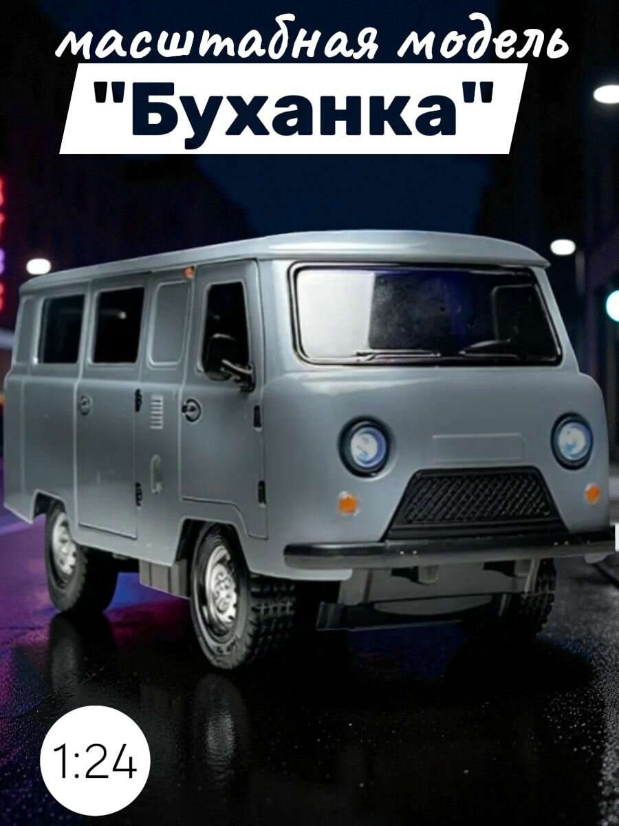 Металлическая машинка Буханка серая