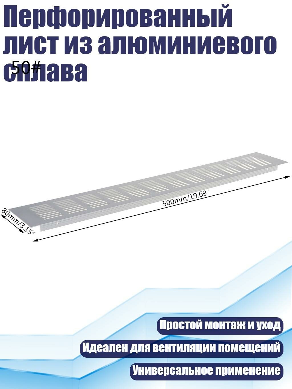 Перфорированный лист из алюминиевого сплава, 50cm