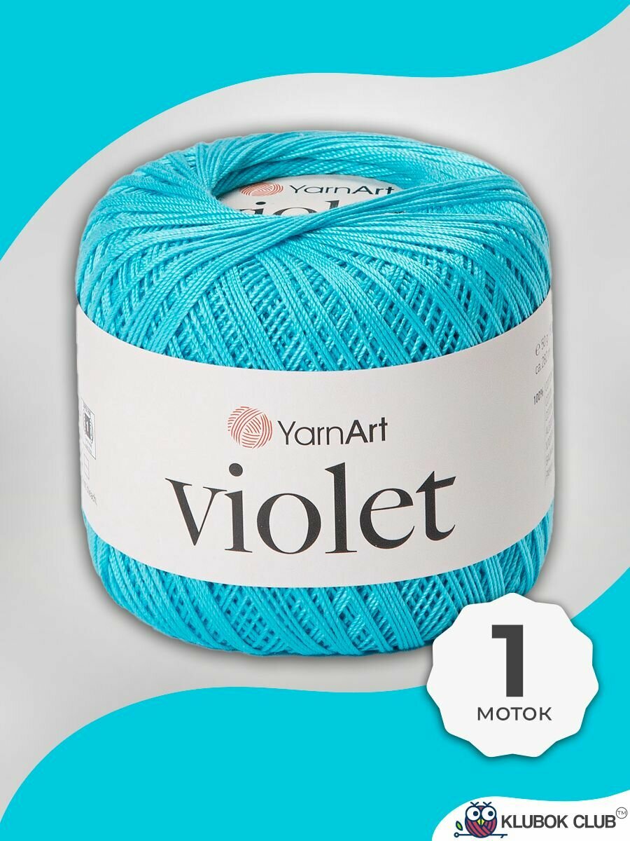 Пряжа для вязания YarnArt Violet хлопковая, 50 г/282 м, цвет 0008 Бирюзовый, 1 моток