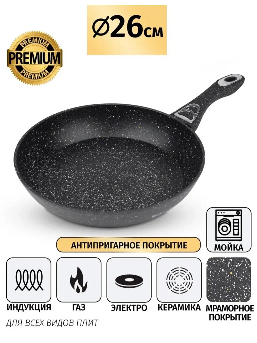 Сковорода без крышки 26 см Royalty Line