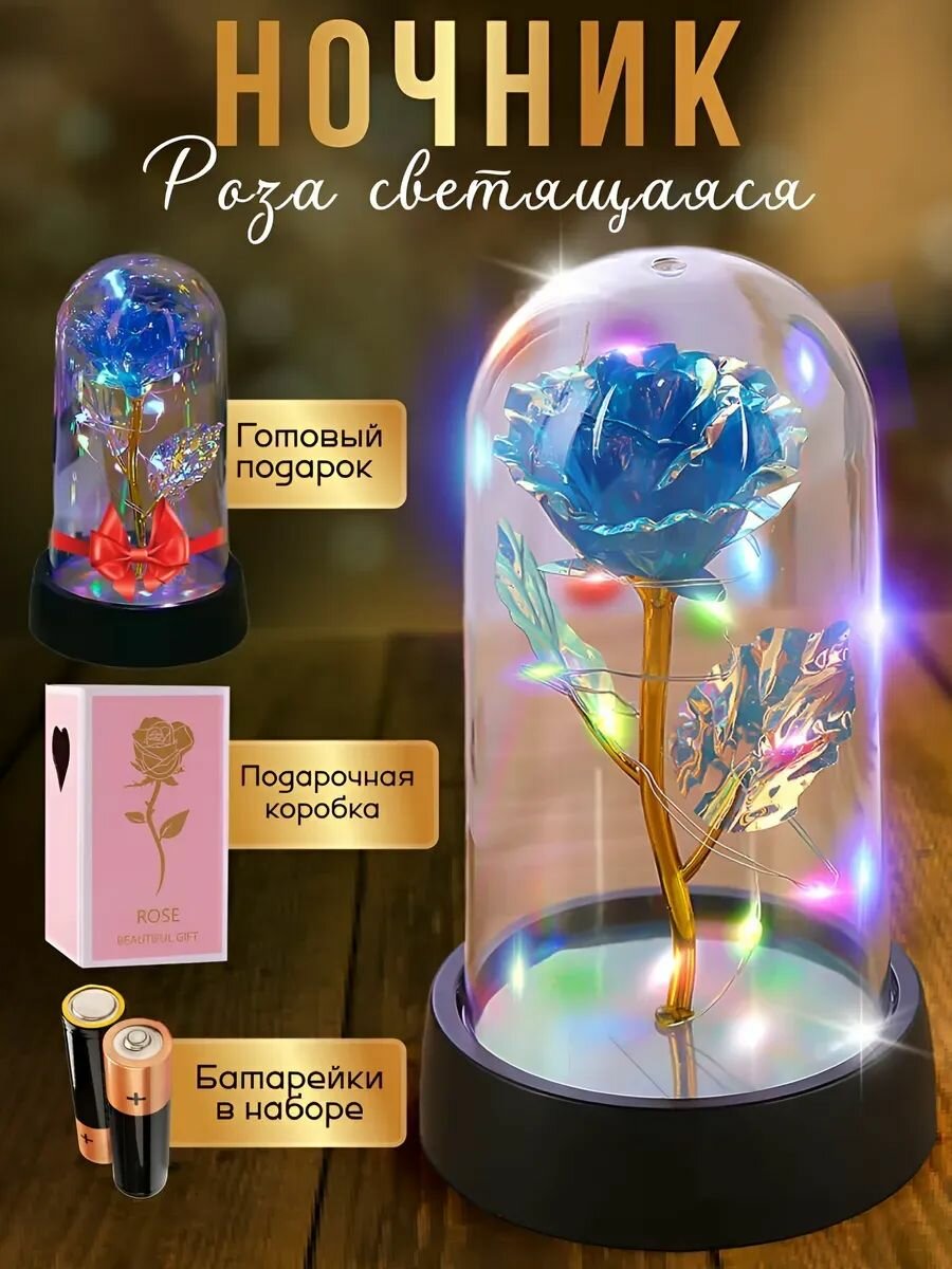 Ночник Роза в колбе с подсветкой