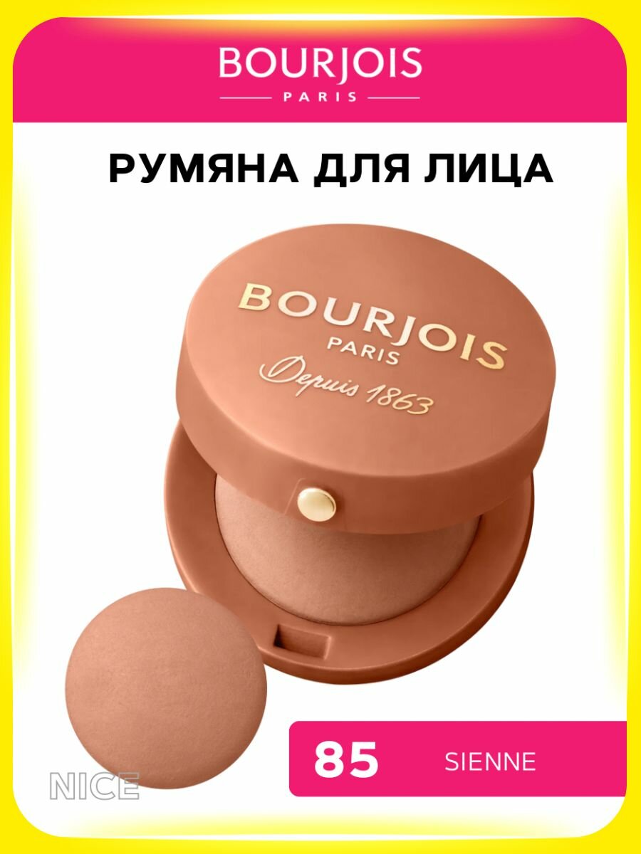 Bourjois румяна для лица Little Round, тон 85 Sienne / Буржуа запеченные румяна для щек, компактная палетка для лица