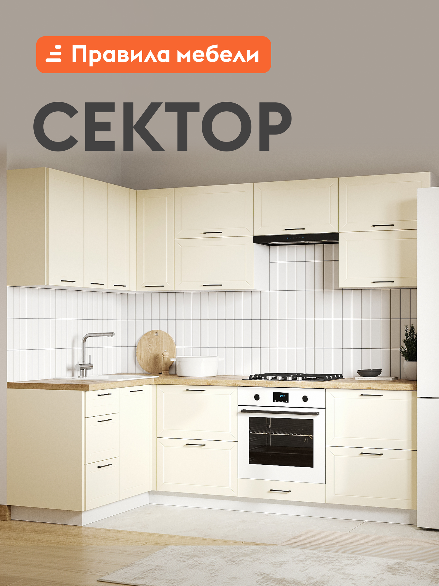 Кухонный гарнитур Сектор 2.4х1.4 м, мебель для дома и кухни, Белый / Магнолия