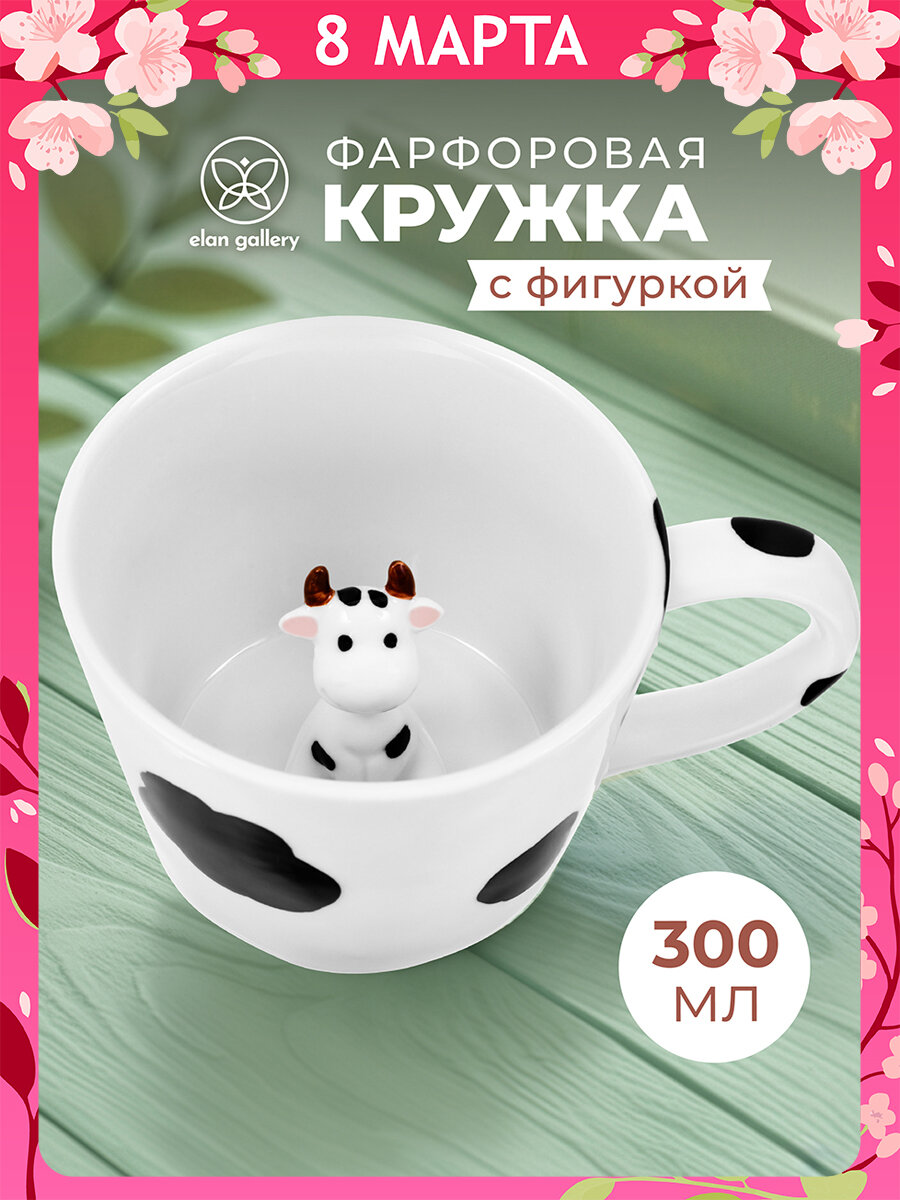 Кружка, чашка для чая, кофе 300 мл Elan Gallery Корова с фигуркой внутри, фарфор