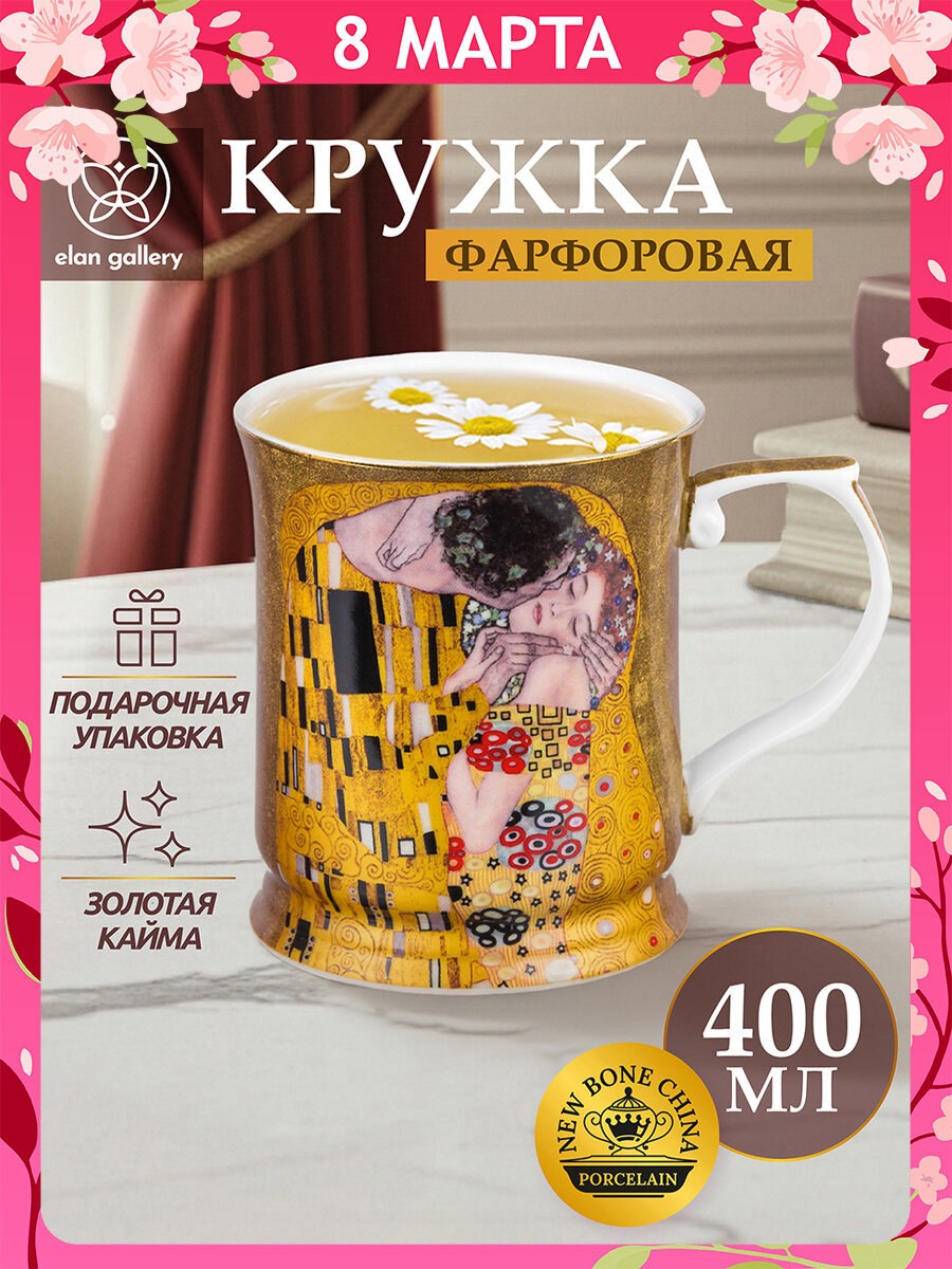 Кружка, чашка для чая, кофе 400 мл Elan Gallery "Поцелуй", 12,5*9*10 см