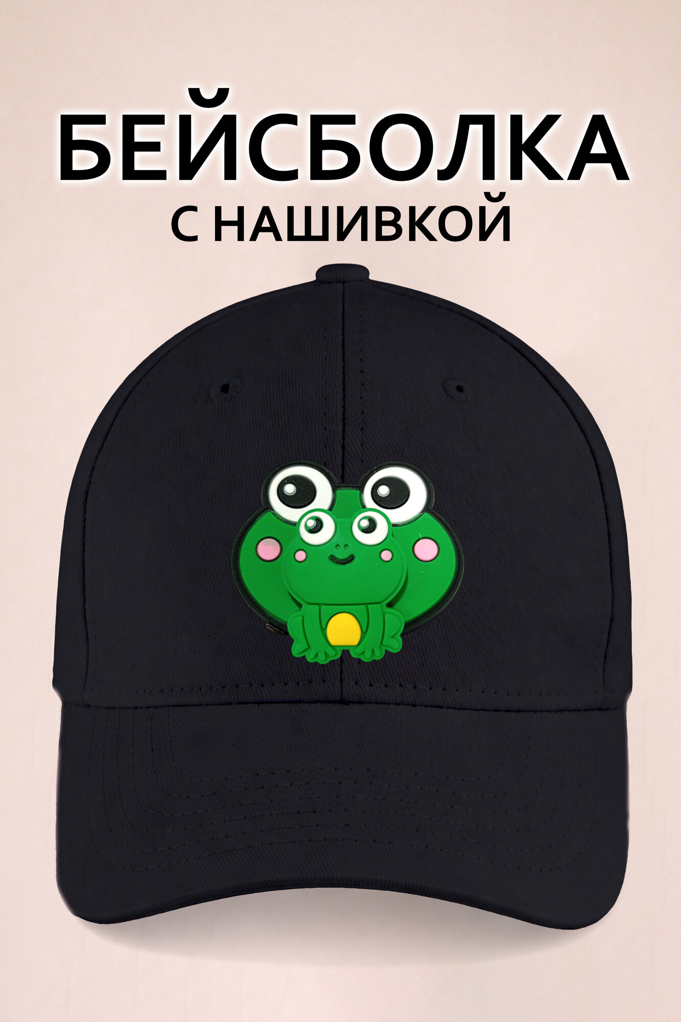 Бейсболка  Базовая коллекция для мужчин и женщин