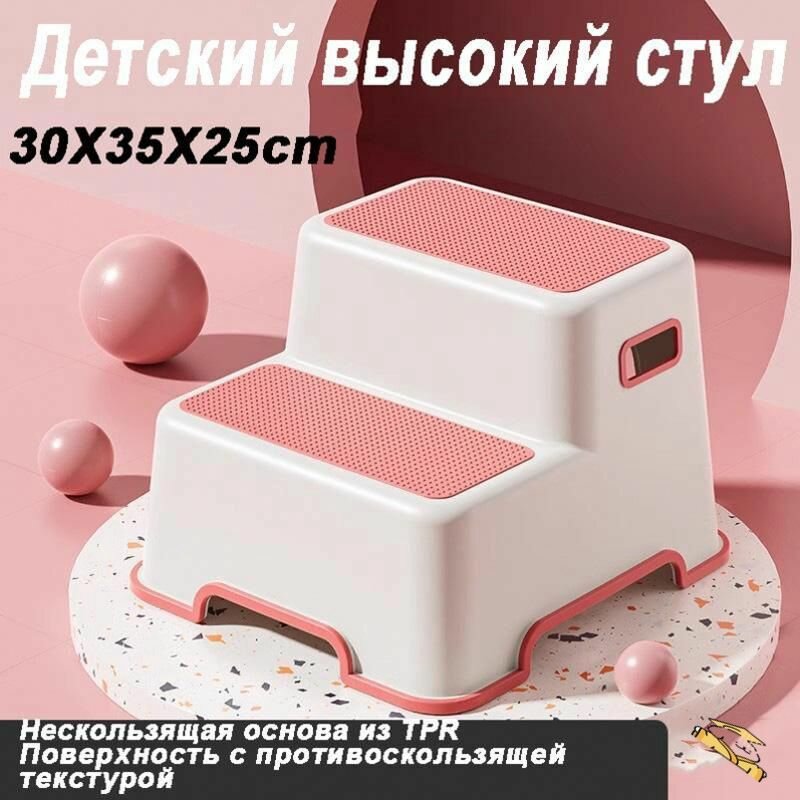 Стульчик-подставка,30х25х25см