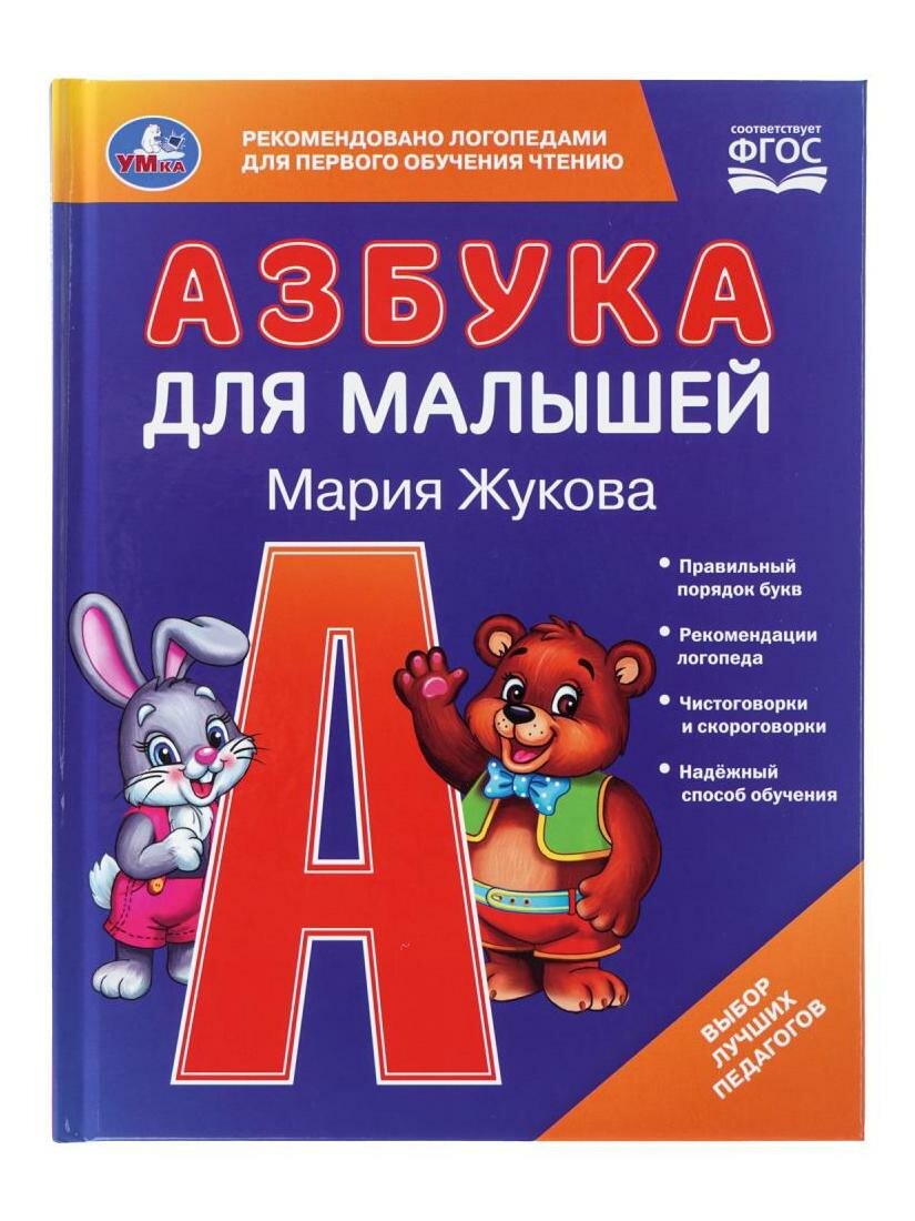 Азбука для малышей — фото 1