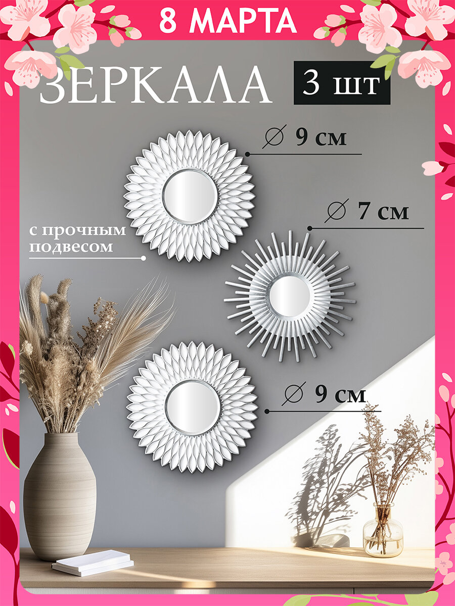 Зеркало настенное декоративное 3 пр 25х25х1,5 см El Casa с подвесом, пластик, набор