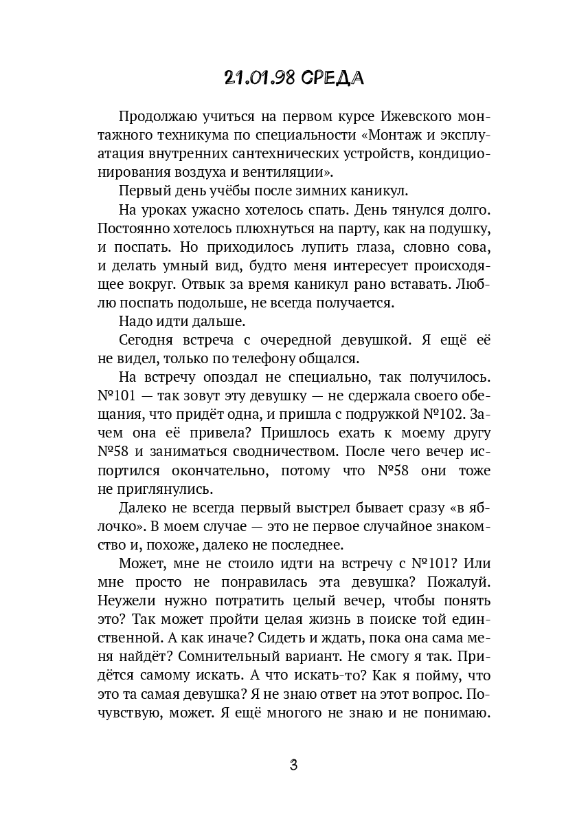 Дневник подростка — фото 1