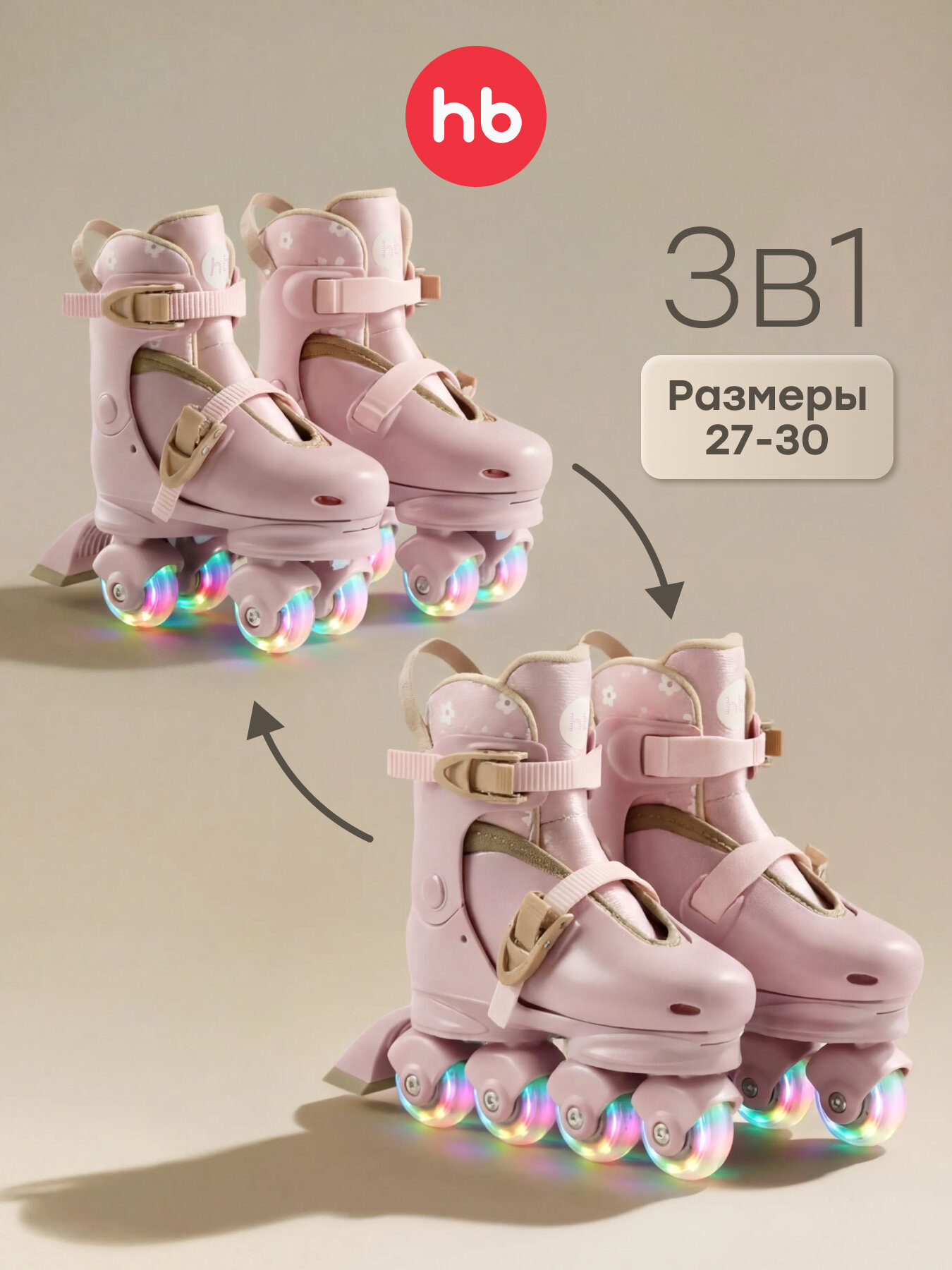 50074, Ролики детские 3 в 1 раздвижные Happy Baby VIBERS, квады для девочки и мальчика, XS (27-30), pink & flowers