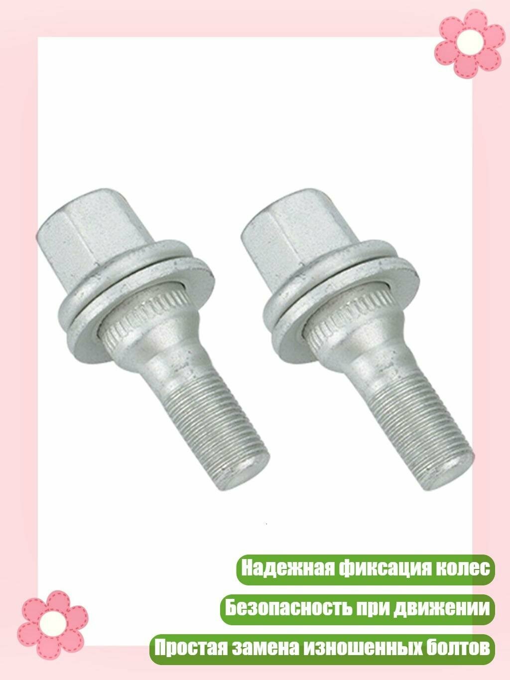 Винты крепления дисков для автомобилей, 2