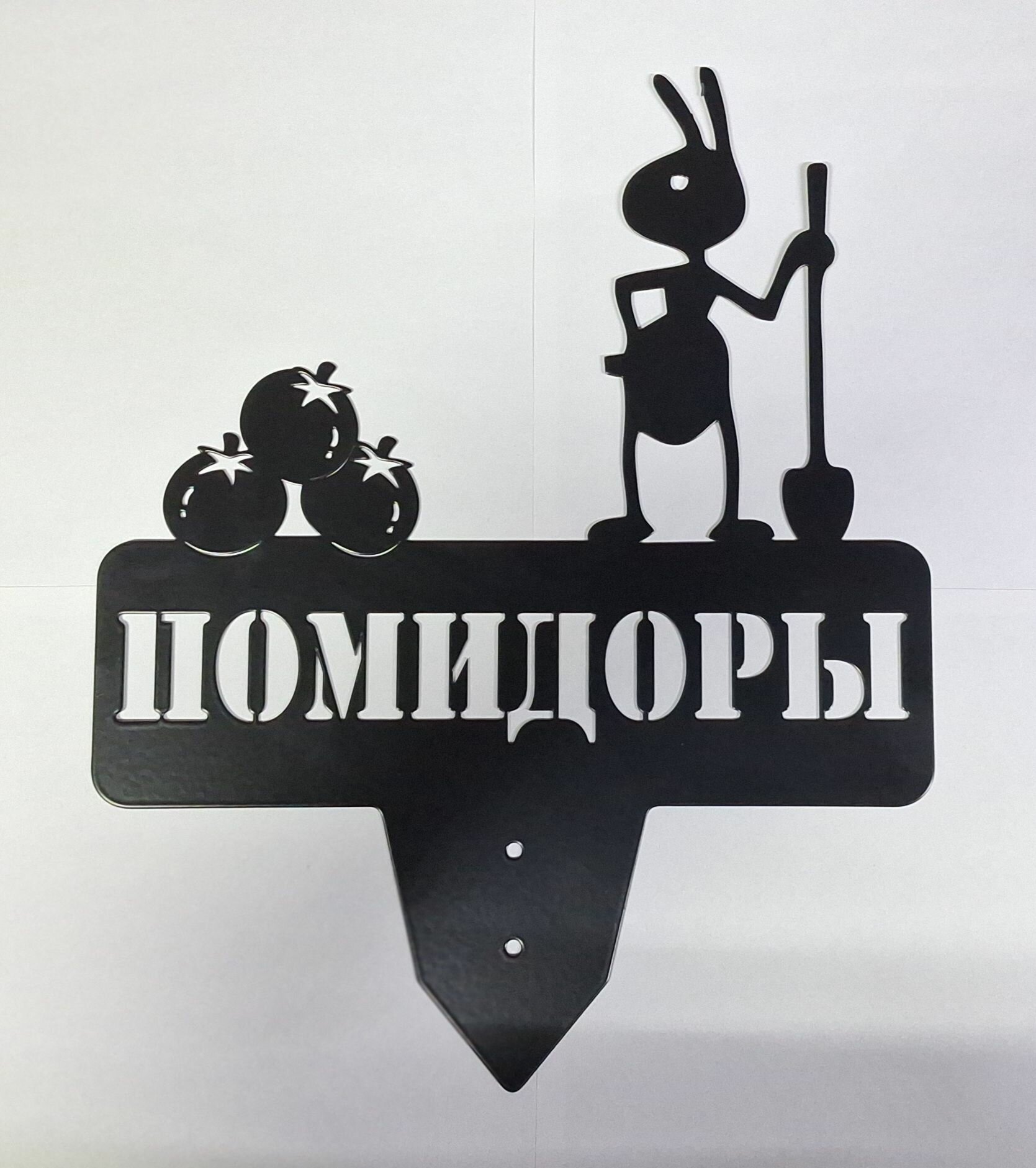 Фигурка садовая металлическая, указатель для грядок, рассады "Помидоры"