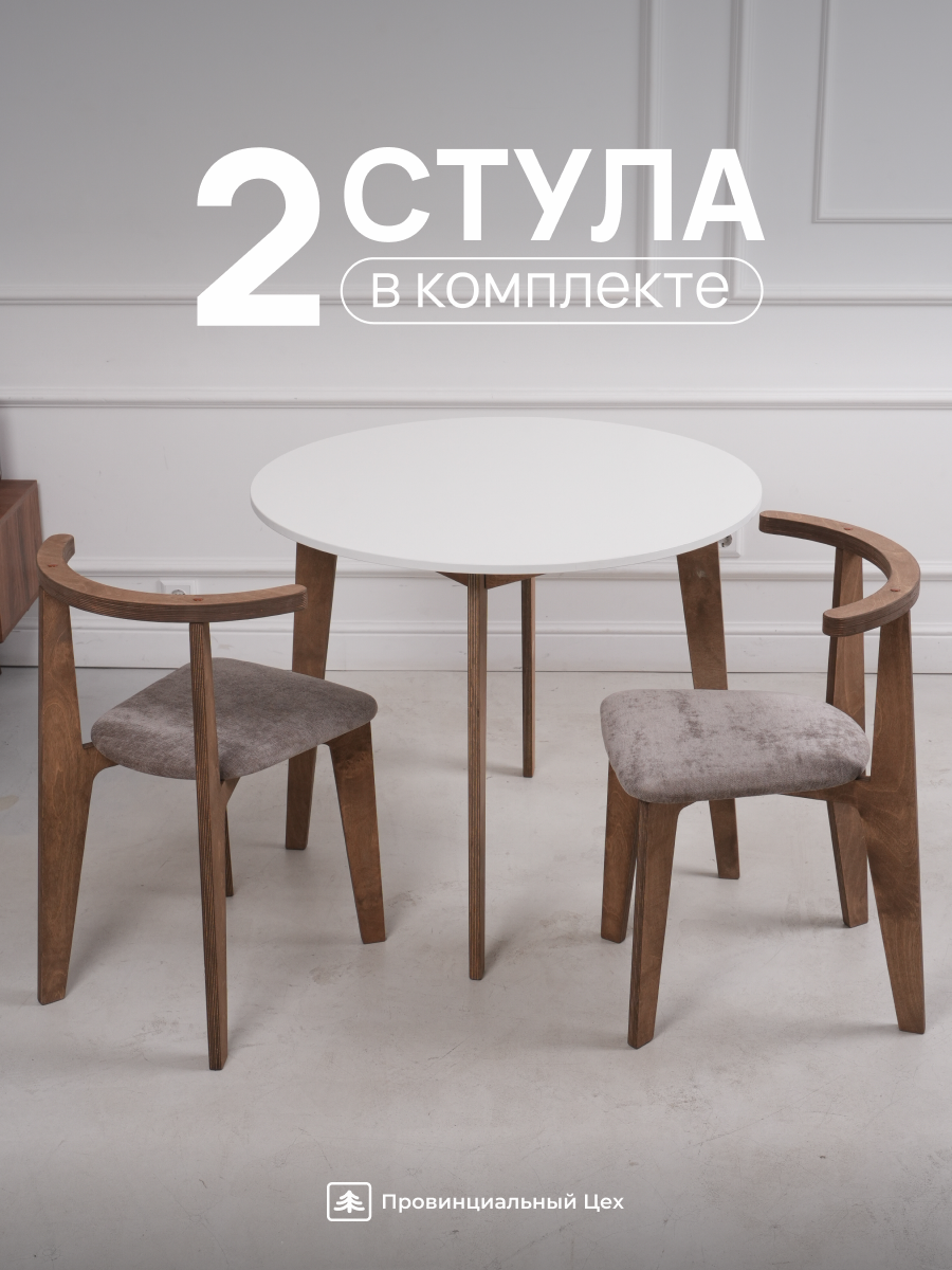 Стулья для кухни, 2шт