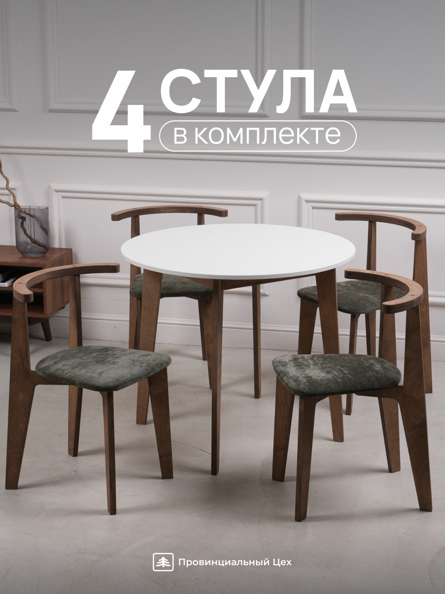 Стулья для кухни, 4шт